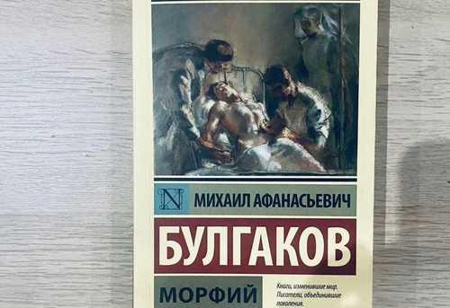 Книга Михаила Булгакова