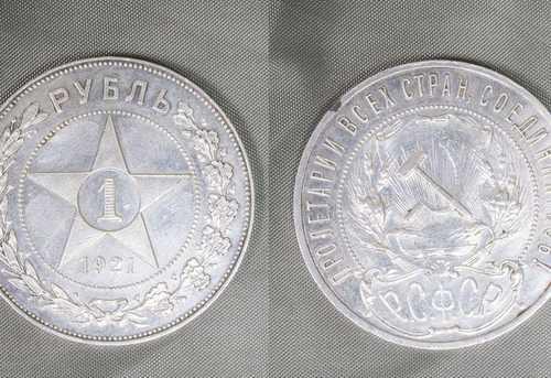 Монета 1 рубль 1921 года серебро аг (А 1)