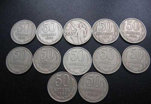 50 - копеечные монеты СССР