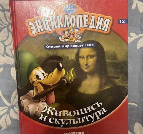 Энциклопедия