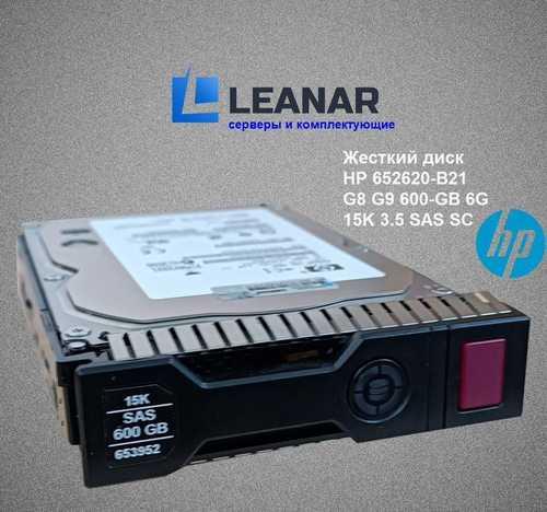 652620-B21 Жесткий диск HP 600GB 6G SAS 15K