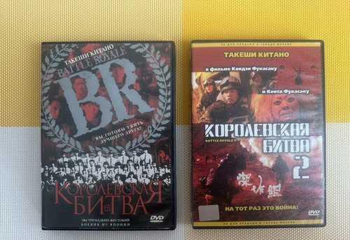 Королевская битва / Такеши Китано/ Фукасаку / dvd