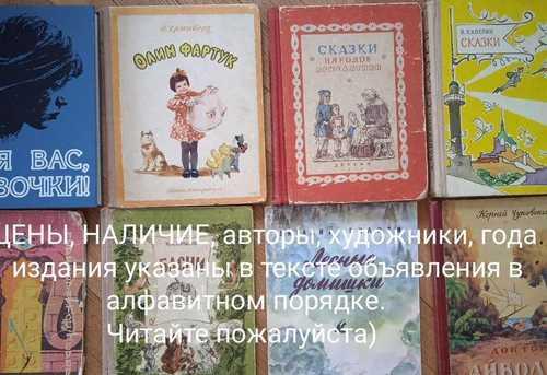 Детские книги СССР.Список читайте в объявлении) 3