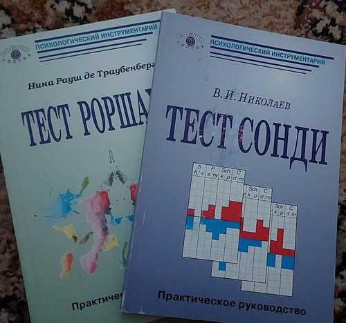 Комплект тест сонди Николаев, тест Роршаха