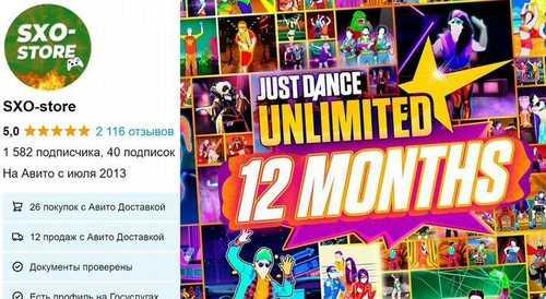 Подписка Just Dance Unlimited - 1 год Xbox