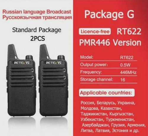 Retevis RT622 мини 2 шт мощные рации для охоты PMR