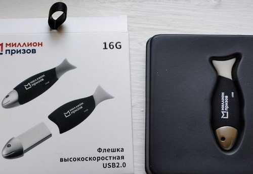 Флешка 16 гб "миллион призов" USB2