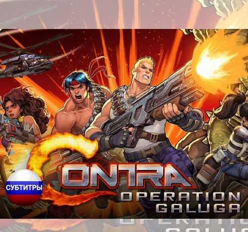 Contra: Operation Galuga