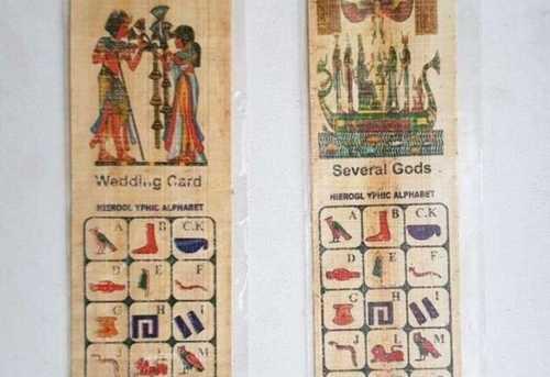 Закладки для книг из папируса из Египта