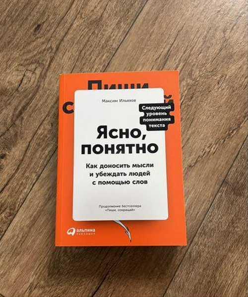 Максим Ильяхов «Ясно,понятно»