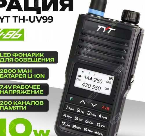 Рация TYT TH-UV 99 10W