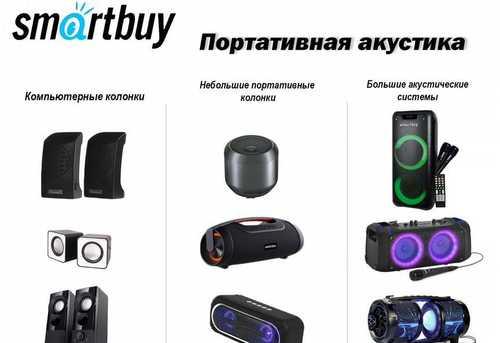 Акустические системы Smartbuy Колонки