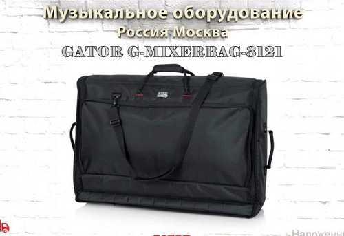 Gator G-MixerBag-3121 сумка для пульта микшерного