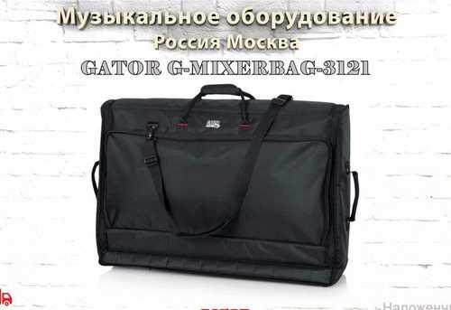 Gator G-MixerBag-3121 сумка для пульта микшерного