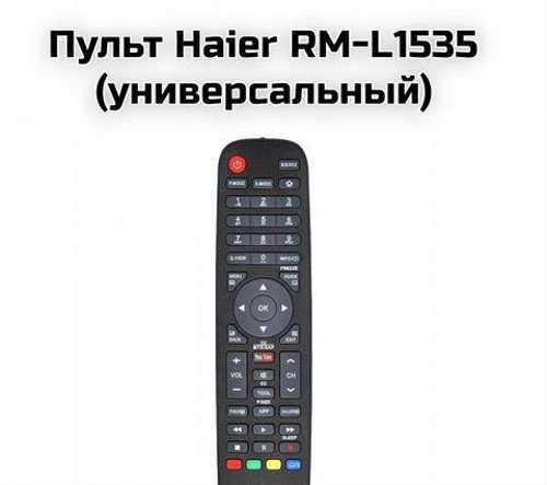 Пульт Haier RM-L1535 (универсальный)