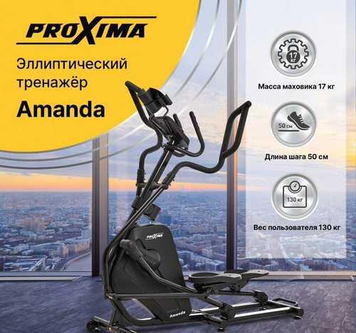 Эллиптический тренажер Proxima Amanda