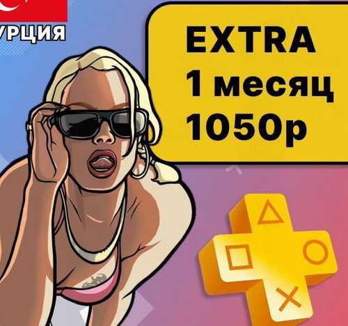 Подписка Ps Plus Extra 30 дней в Казани 445 игр