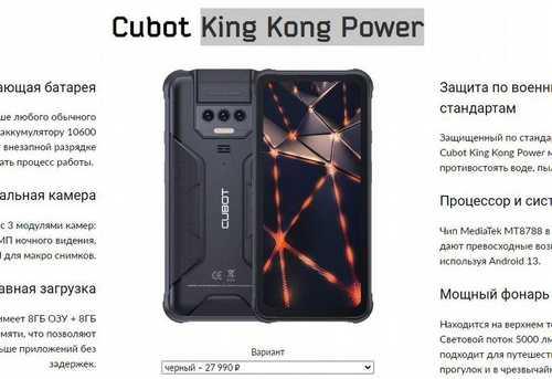 CUBOT King Kong Power, 8/256 ГБ