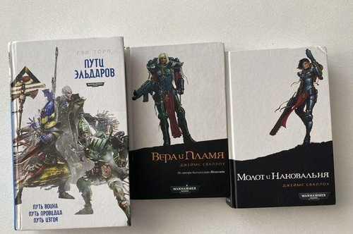 Книги по Warhammer 40000