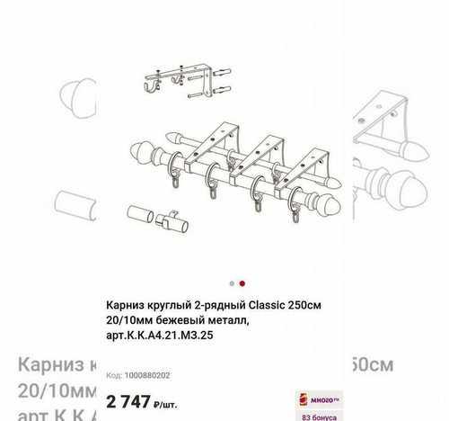 Гардина белая до 2.5 метров. двухрядная для штор
