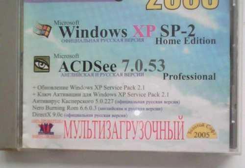 Windows XP SP-2 золотой софт 2005