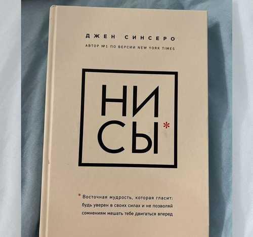 Ни сы книга