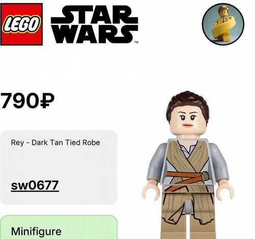 Фигурка lego Star Wars sw0677 Rey - Dark Tan Tied Robe