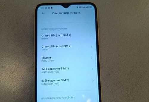 Xiaomi Poco M4 5G, 4/64 ГБ