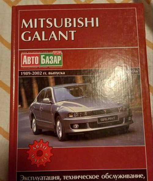 Книга Mitsubishi Galant