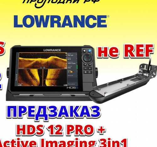 Lowrance HDS 12 PRO Active imaging 3в1 предзаказ