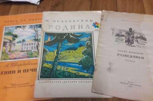 Патриотические книги детские СССР