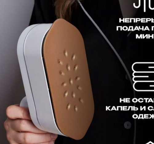 Отпариватель ручной
