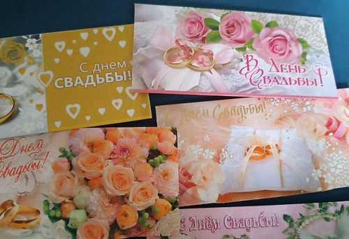 Подарочные конверты с днём свадьбы