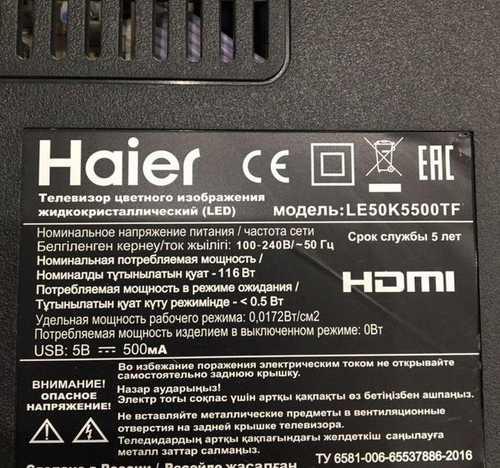 Телевизор Haier