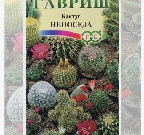 Гавриш Кактус Непоседа смесь 0,05г