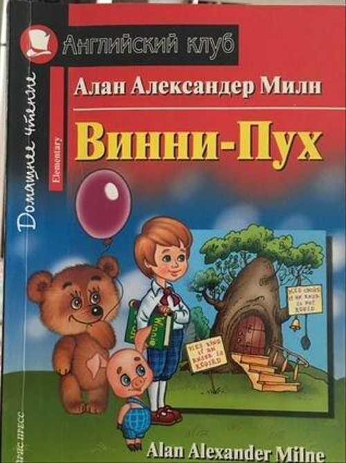 Книга на английском языке. Винни-Пух