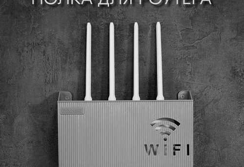 Полка-короб для wi-fi роутера 24х14х6 см, серый