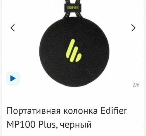 Портативная колонка Edifier MP100 Plus