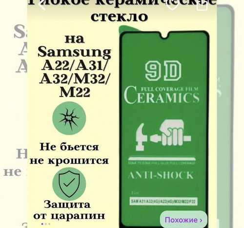 Защитное керамическое стекло для Samsung A22 (5G)