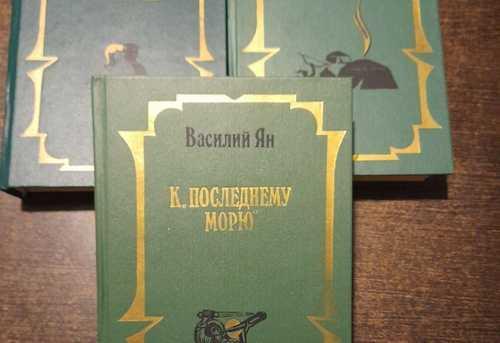 Василий Ян. Чингиз хан, Батый, кК последнему морю