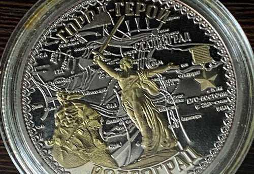 Сувенирная монета Волгоград