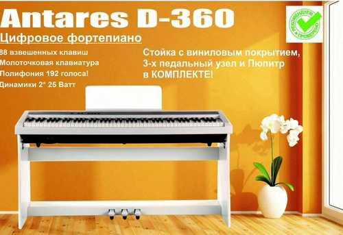 Antares D-360 цифровое фортепиано,стойка, 3 педали