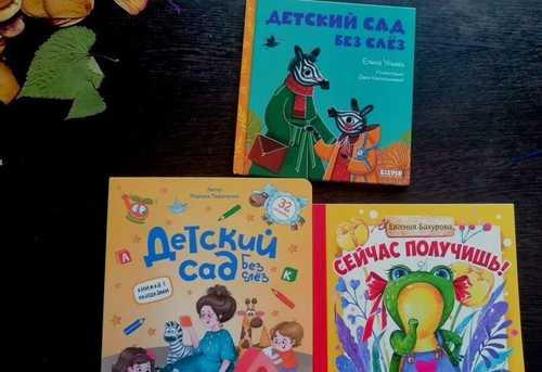 Книги для подготовки к детскому саду