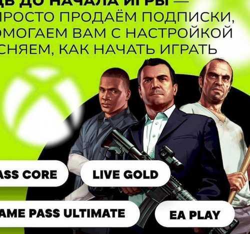 Подписка Xbox