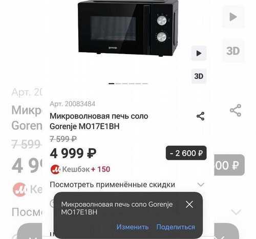 Микроволновая печь соло Gorenje MO17E1BH