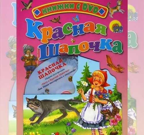 Детская книга с DVD