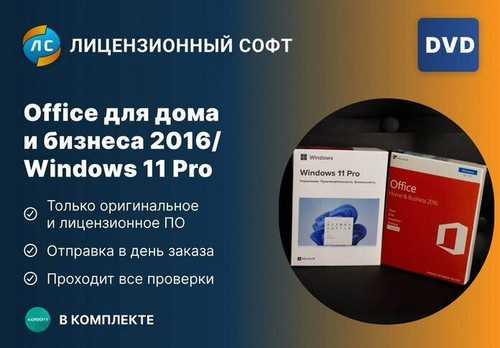 Windows 11 pro BOX + Microsoft office 2019 pro plu