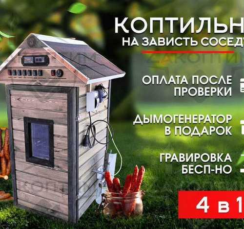 Коптильня горячего копчения. 200л