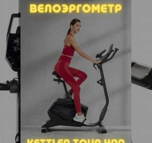 Велоэргометр