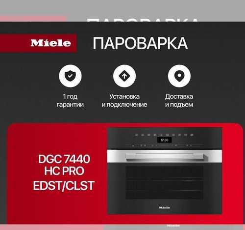 Встроенная пароварка Miele DGC7440HC Pro edst/clst